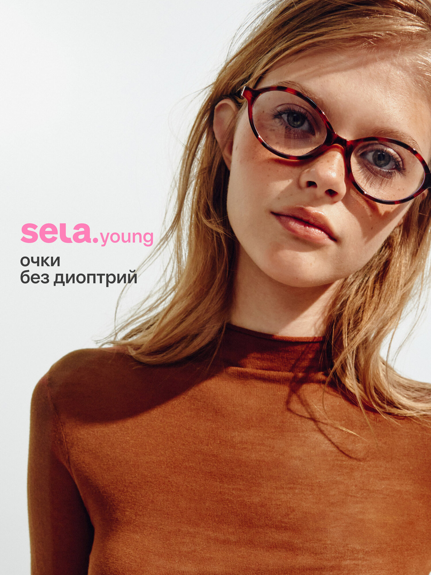 Очки без диоптрий овальные из линейки SELA Young, в минималистичной оправе