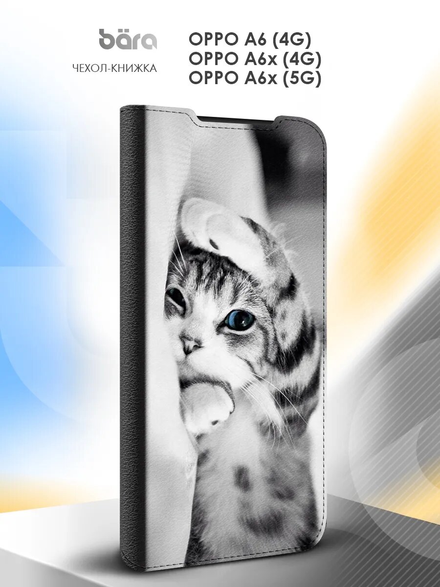 Чехол на Oppo A6 (4G)/A6x (4G/5G), Оппо А6 (4G)/А6икс (4G/5G), книжка, с принтом