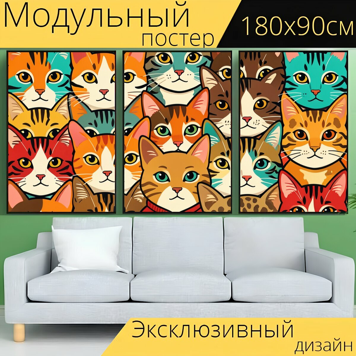 Модульный постер "Коллаж из разноцветных кошачьих морд. Яркий поп-арт с множеством кошачьих лиц в плоской векторной графике. Пестрые." 180 x 90 см. для интерьера на стену в тубусе