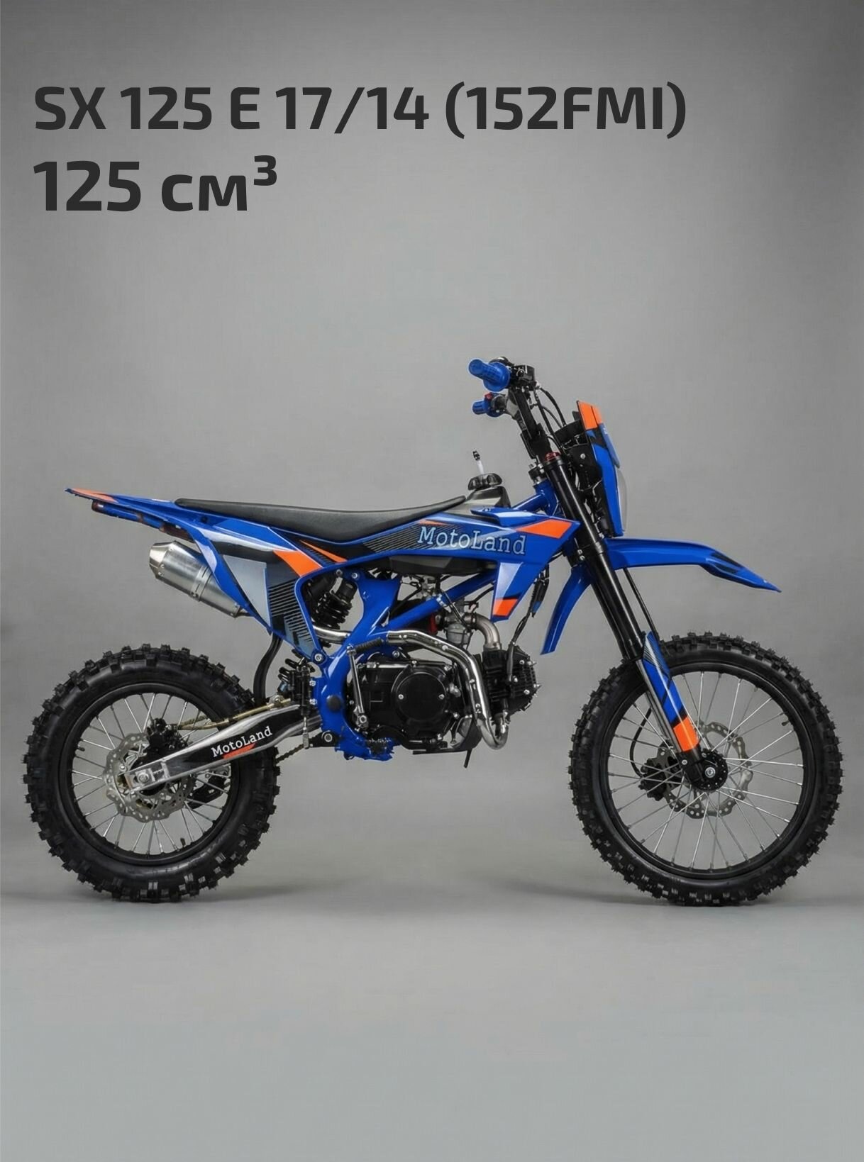 Питбайк SX 125 E 17/14 (152FMI) 125 куб. см. / 8 л. с.