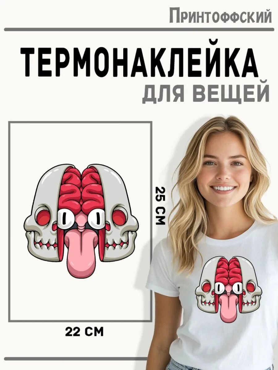 Термонаклейка для одежды и аксессуаров DTF-печать Череп — фото 1