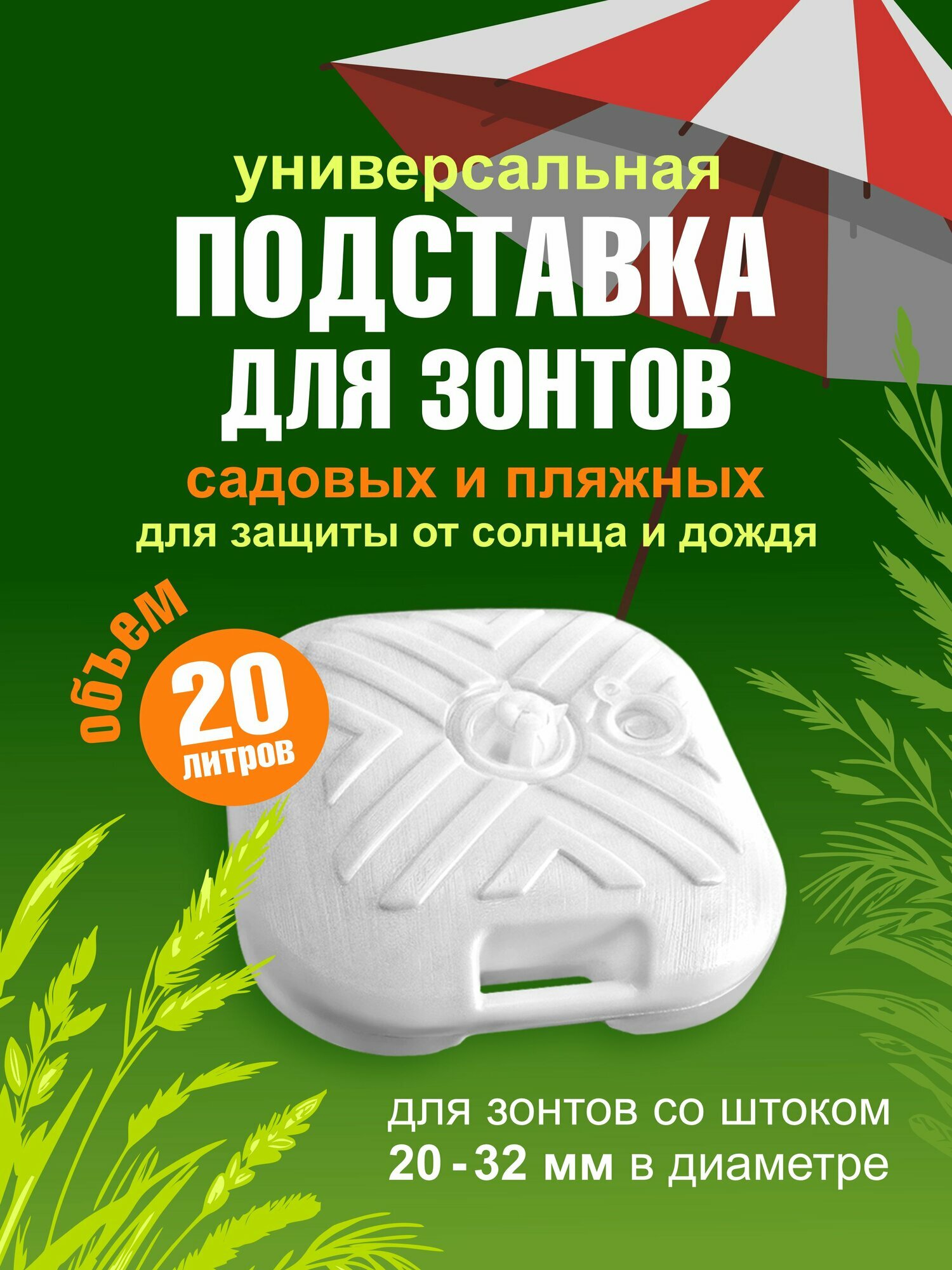 Подставка под зонт, квадратная, белая