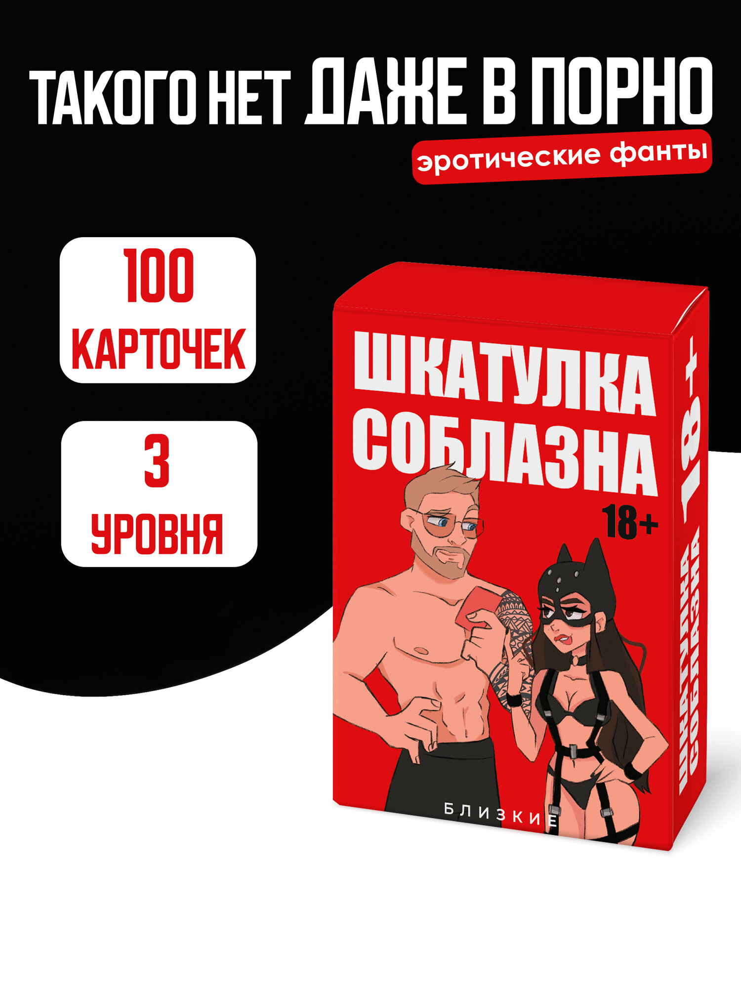 Эротическая карточная игра для двоих "Шкатулка соблазна" от бренда "Близкие"