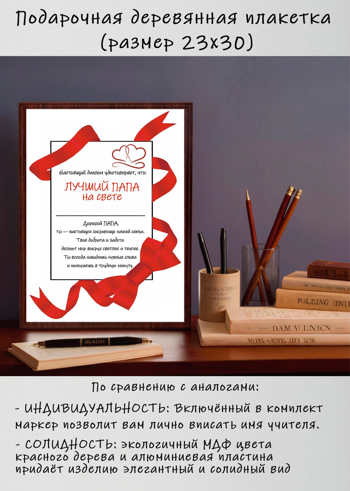 Плакетка Папа