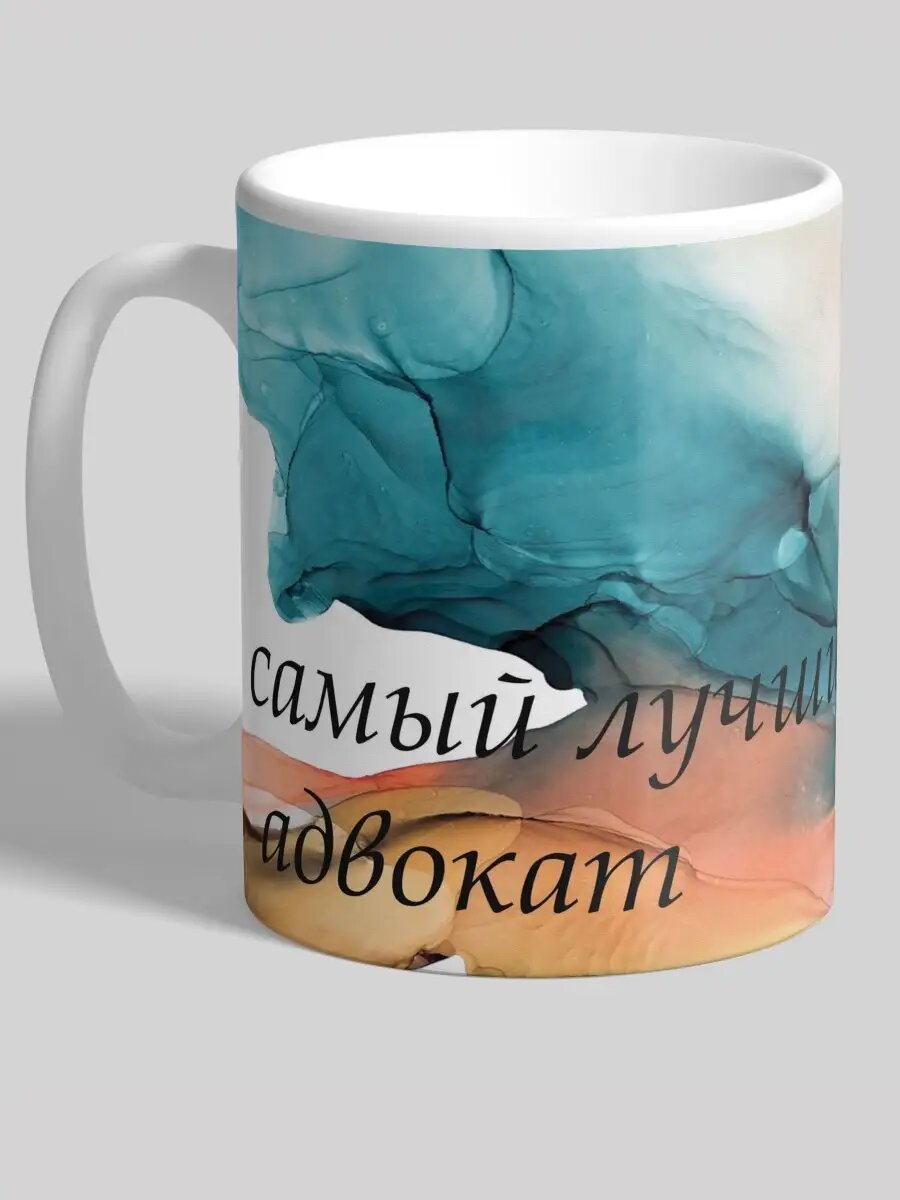 Кружка Адвокат
