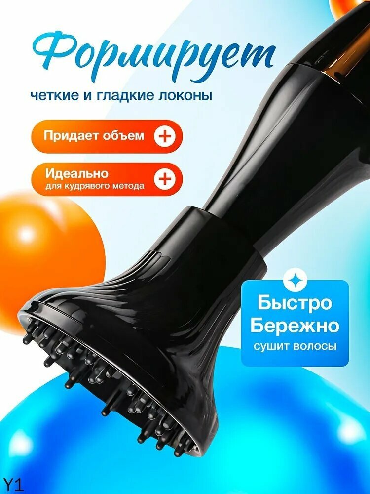 Диффузор для фена универсальный для кудрей — фото 1