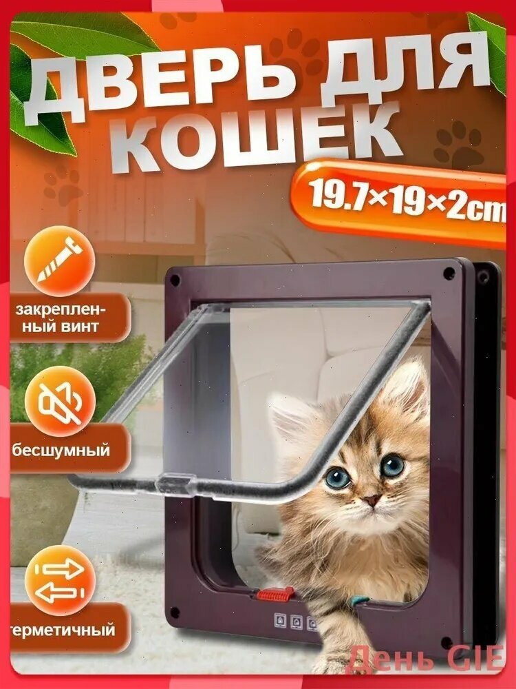 Дверца для животных