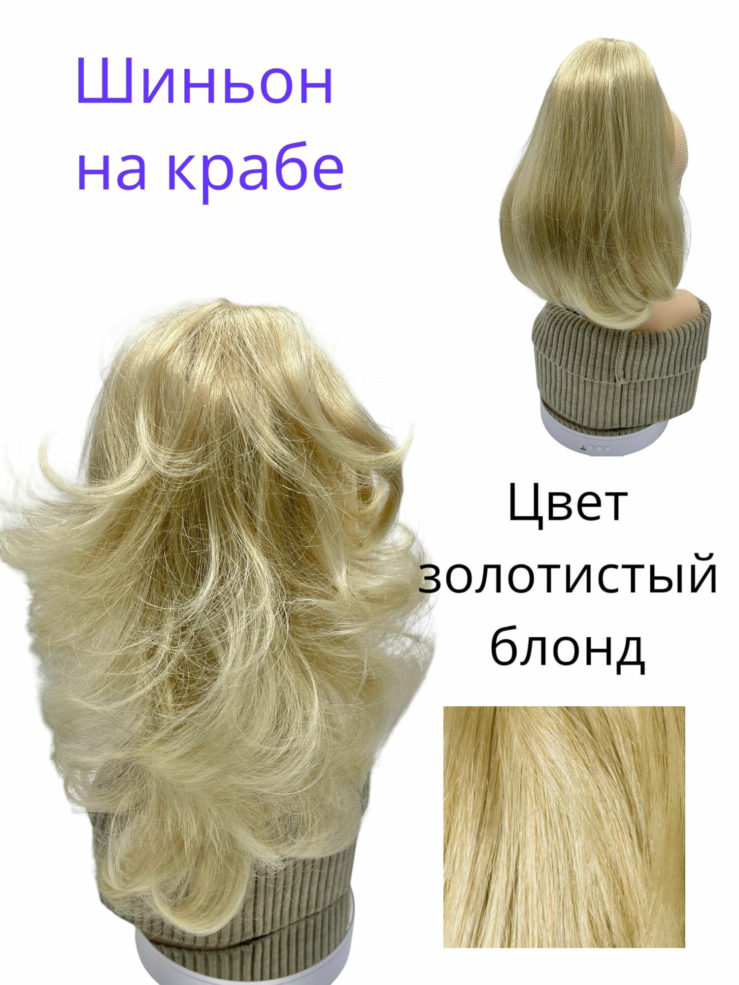 Шиньон Best Wigs Т95, искусственные волосы, золотистый блонд, 40см