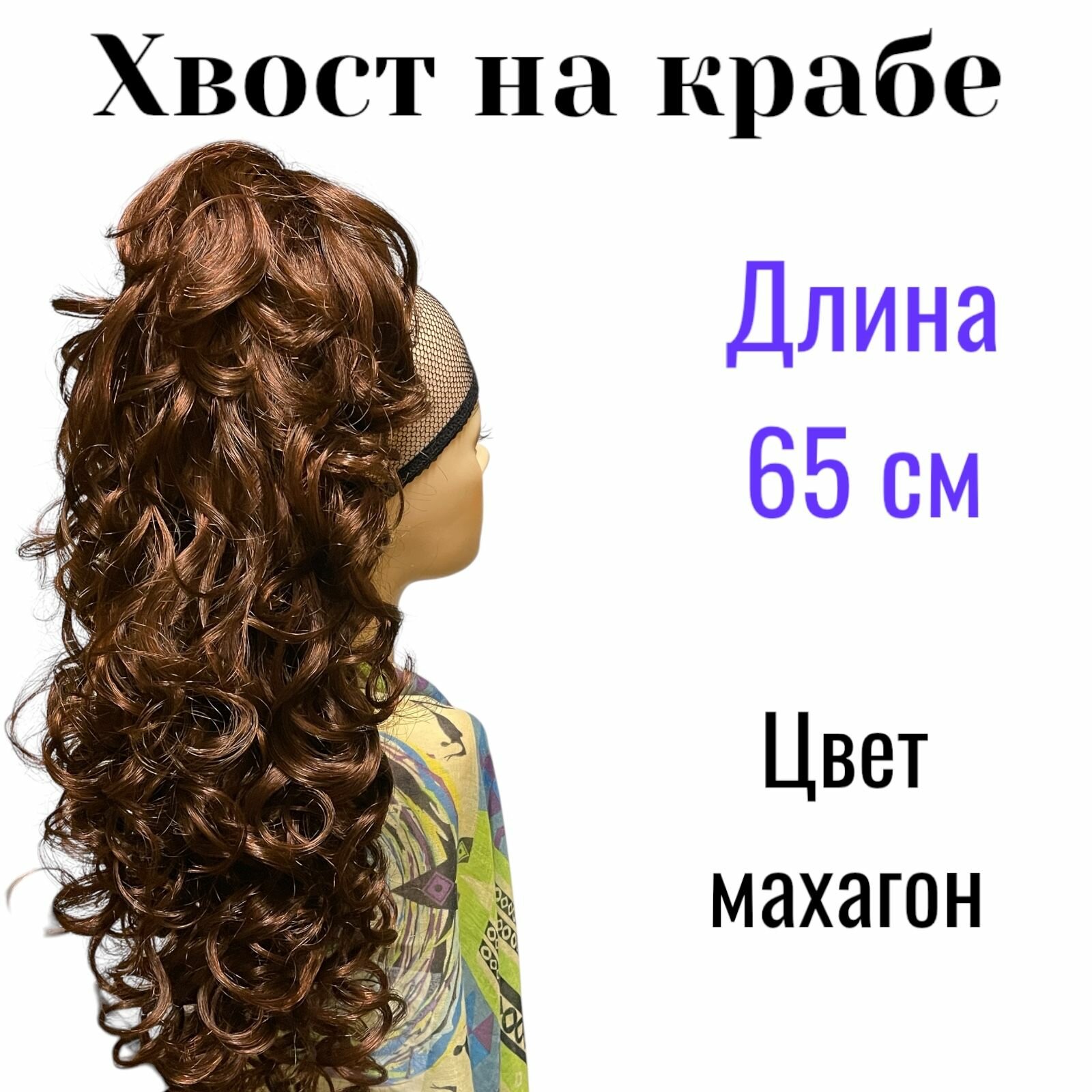 Шиньон Best Wigs, кудрявый, волнистый, искусственный, на крабе