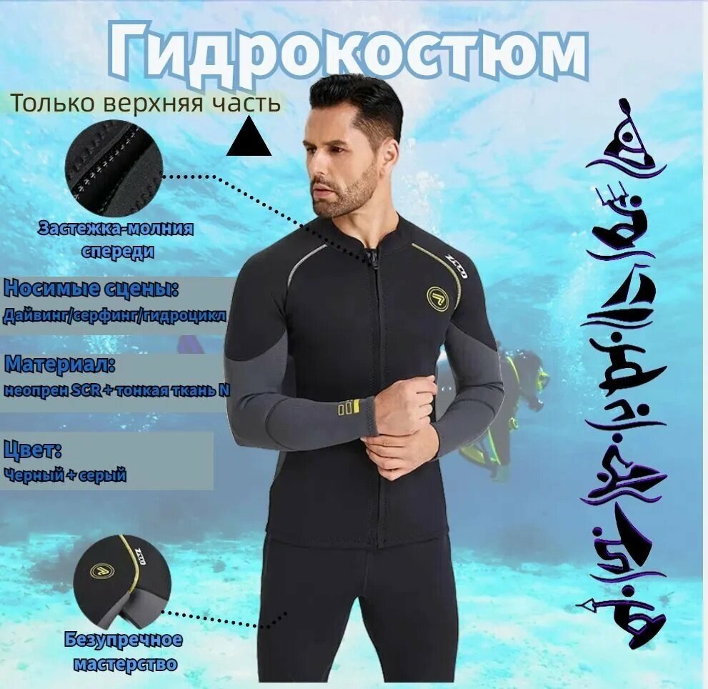 Гидрокостюм, размер: 56