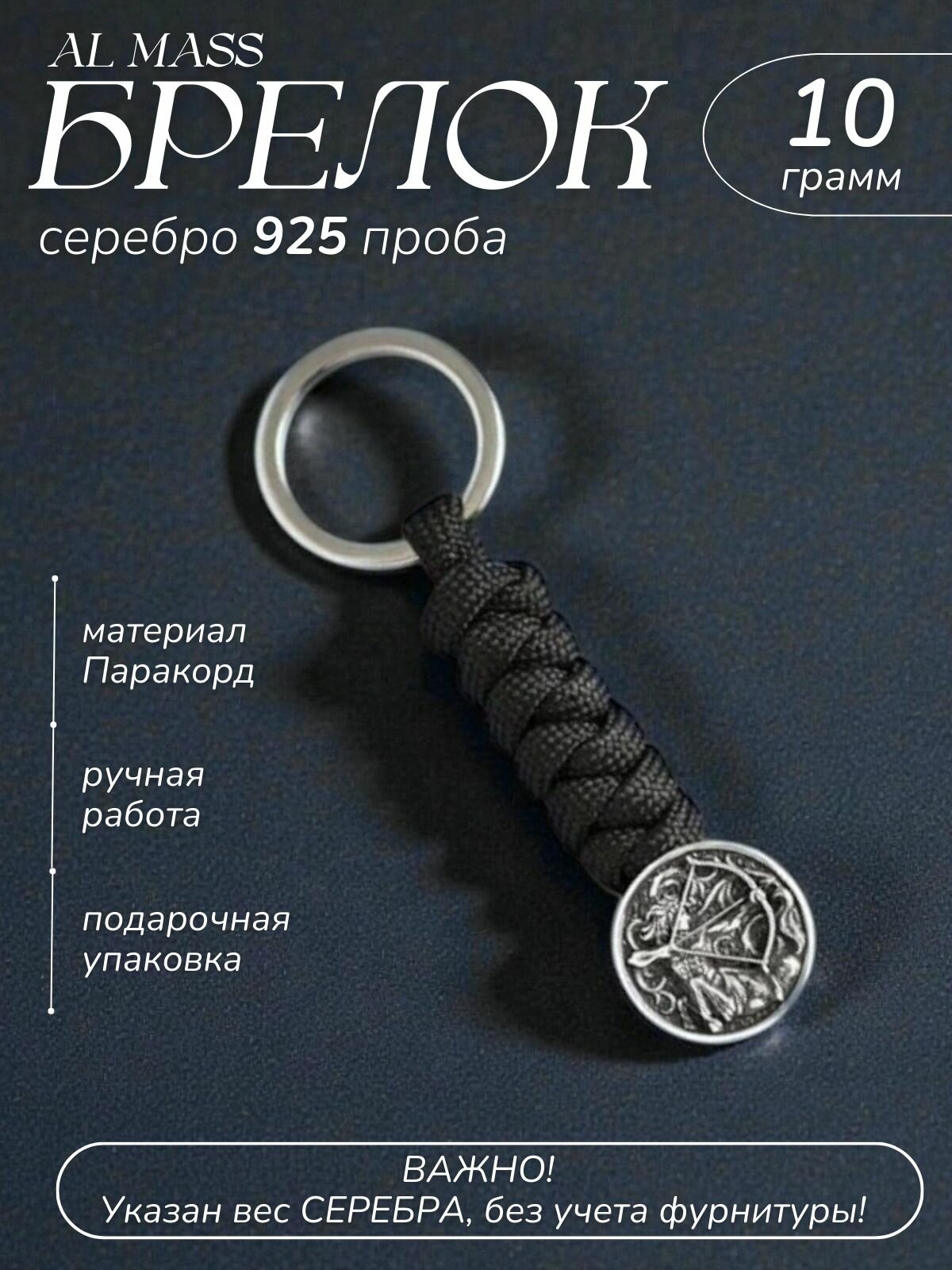Брелок