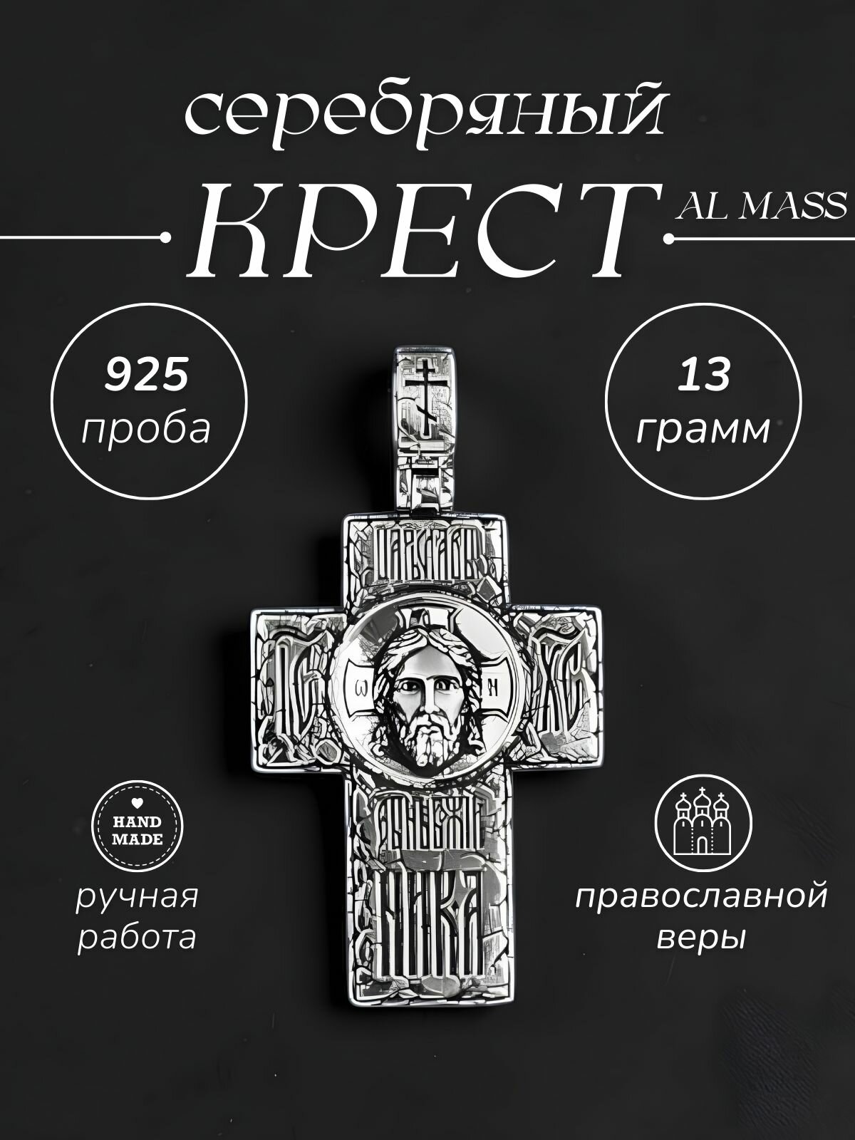 Крестик, серебро, 925 проба