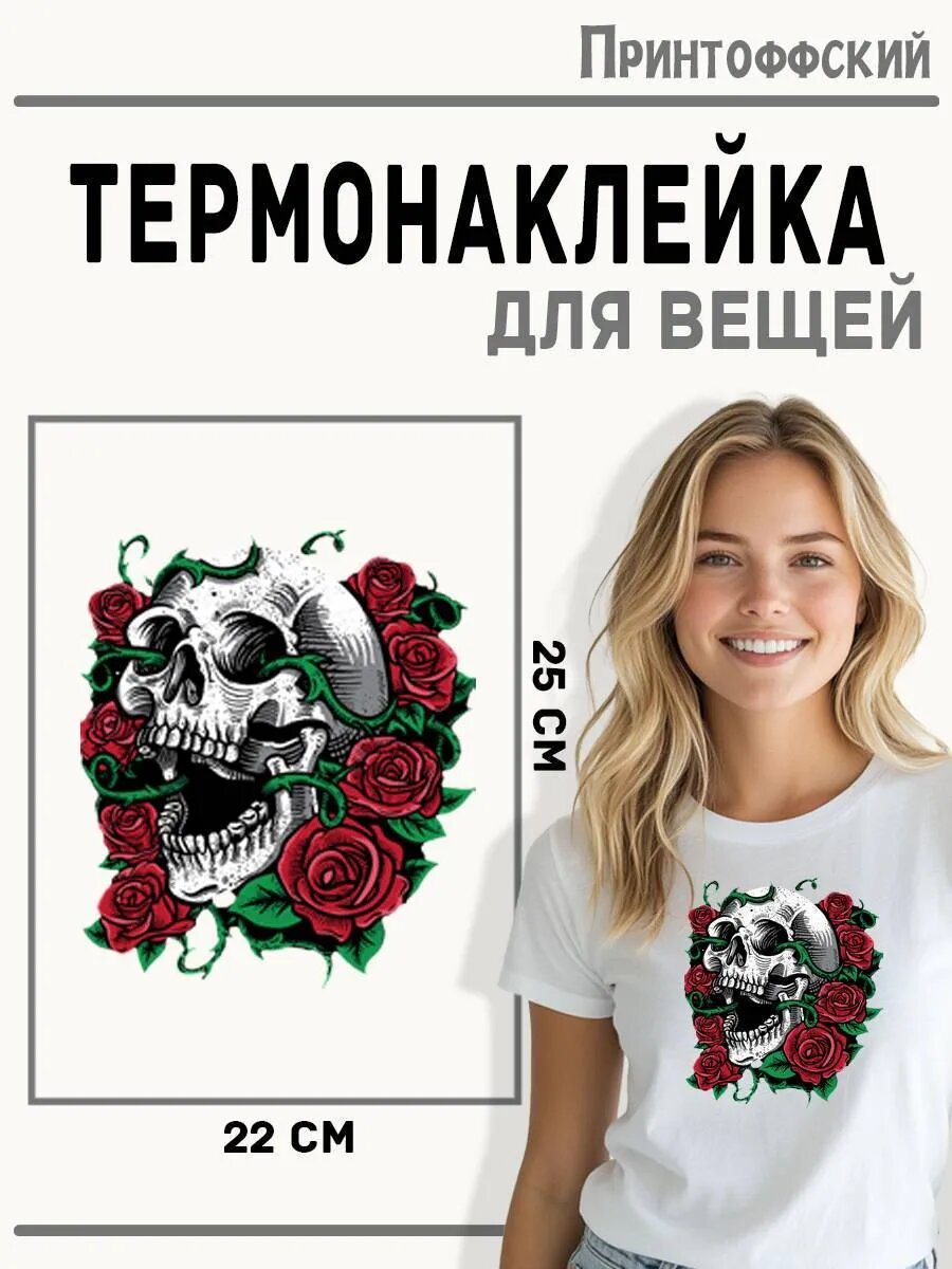 Термонаклейка для одежды и аксессуаров DTF-печать череп — фото 1