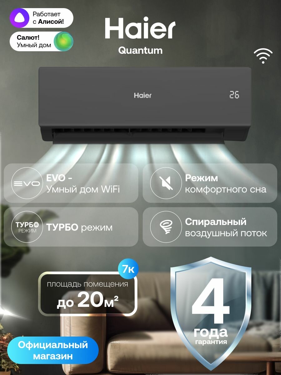 Сплит-система кондиционер Haier Quantum до 20 кв. м, wifi, Алиса, черный, HSU-07HQJ103/R3-B(IN) / HSU-07HQJ103/R3(OUT)
