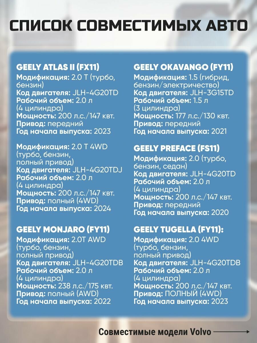 1056025900 Фильтр масляный Джили Монджаро 2022-н. в. Geely Monjaro Geely Tugella 2019-н. в. Вольво Volvo ХС90 2015-н. в. ХС60 2017-н. вФильтр масляный для Geely, 1056025900