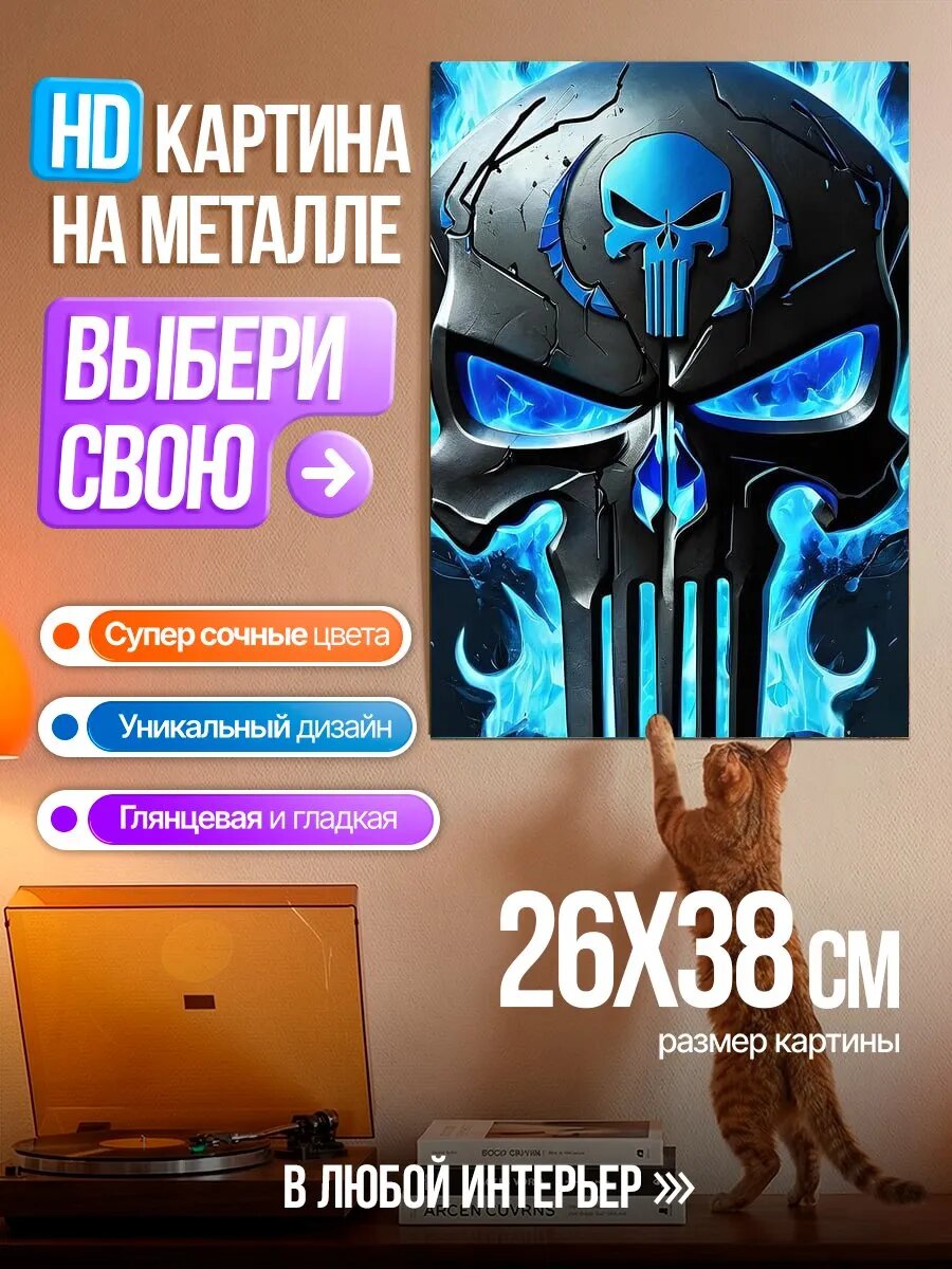 Картина на HD металле Череп с синим пламенем
