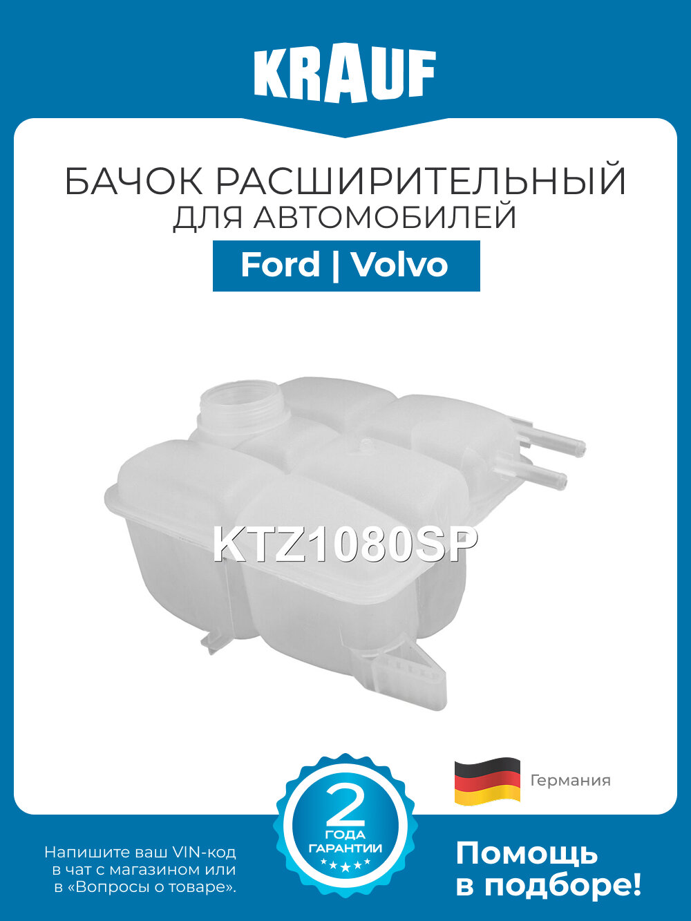 Бачок расширительный KRAUF KTZ1080SP для Ford C-Max, Focus, Kuga; Volvo C30, C70, S40, V50