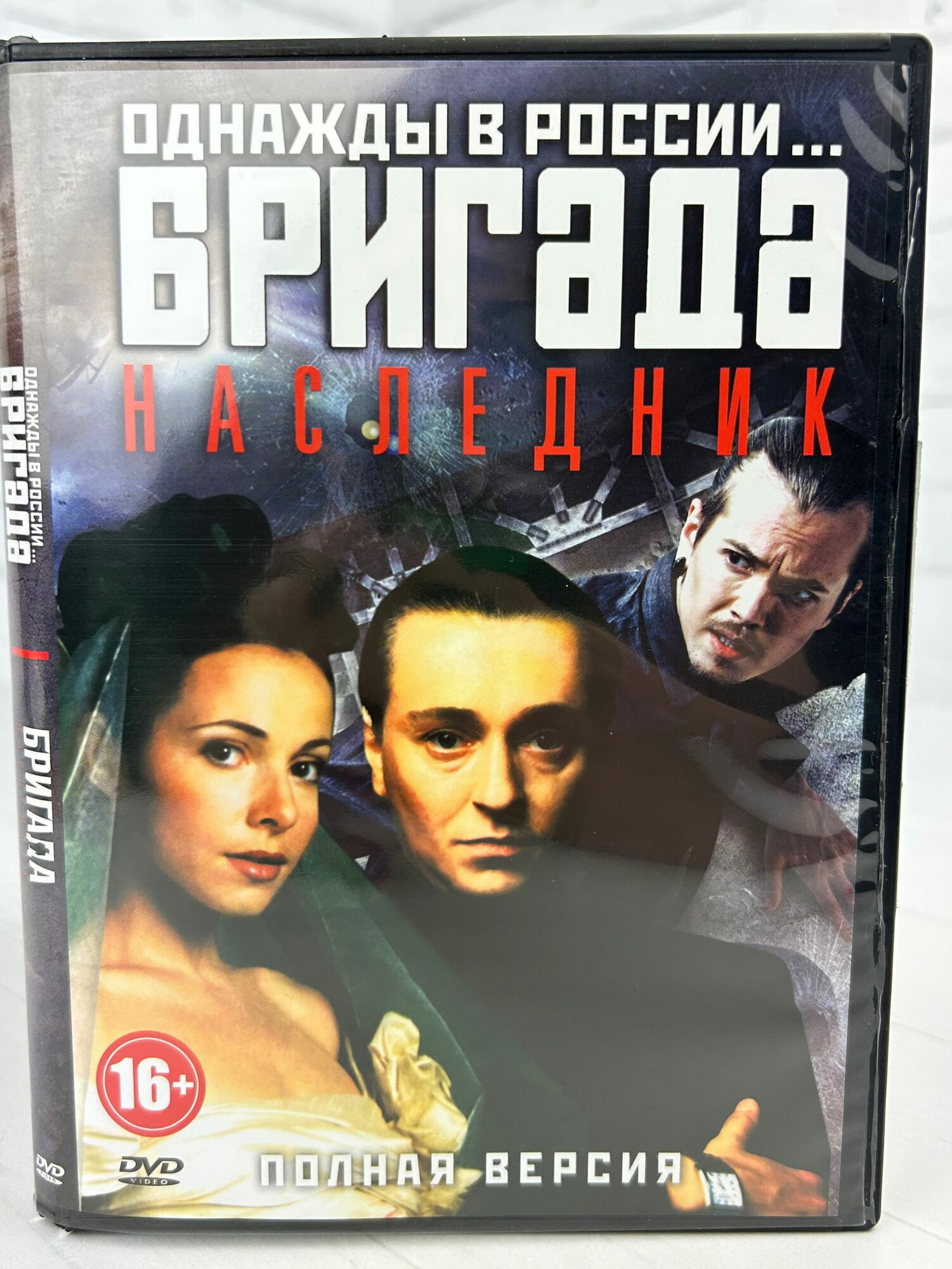 Бригада: Наследник/Бригада - DVD диск