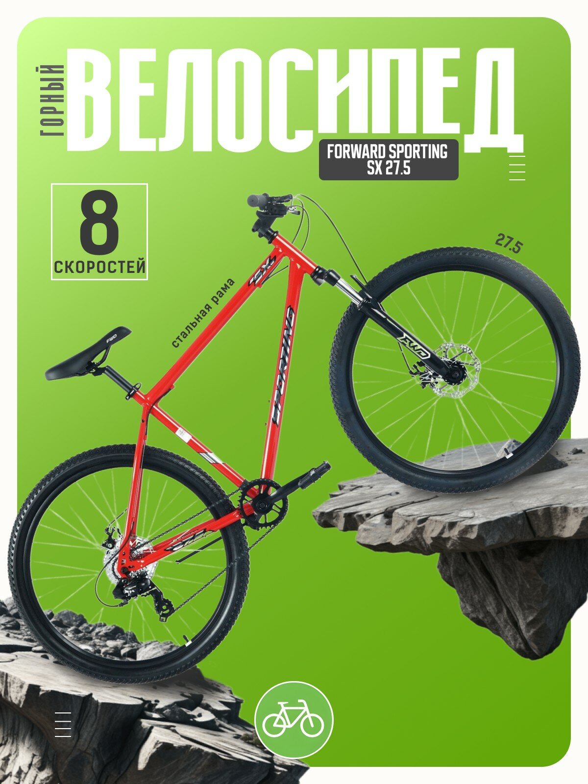 Горный велосипед Forward Sporting SX 27.5 Red, год 2026, цвет Красный, ростовка 19