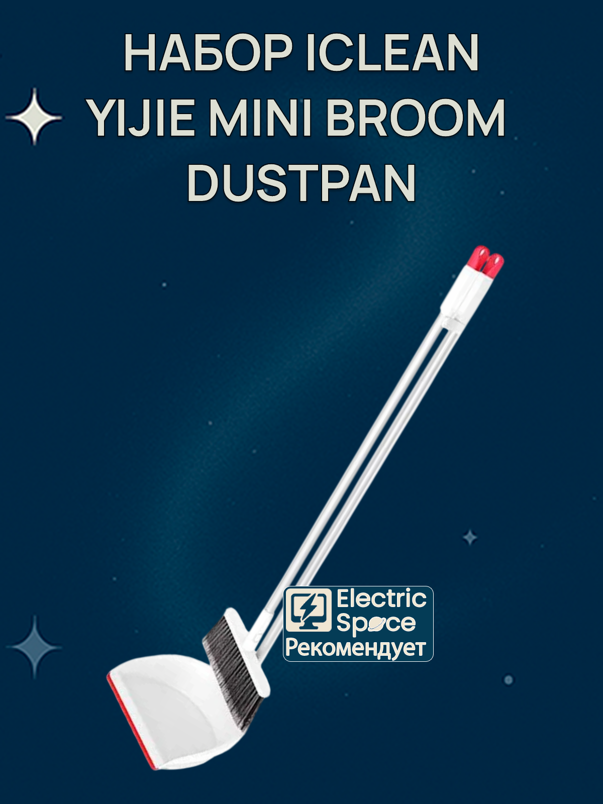 Набор для уборки YIJIE Mini Broom Dustpan Combination щетка с совком YZ-02