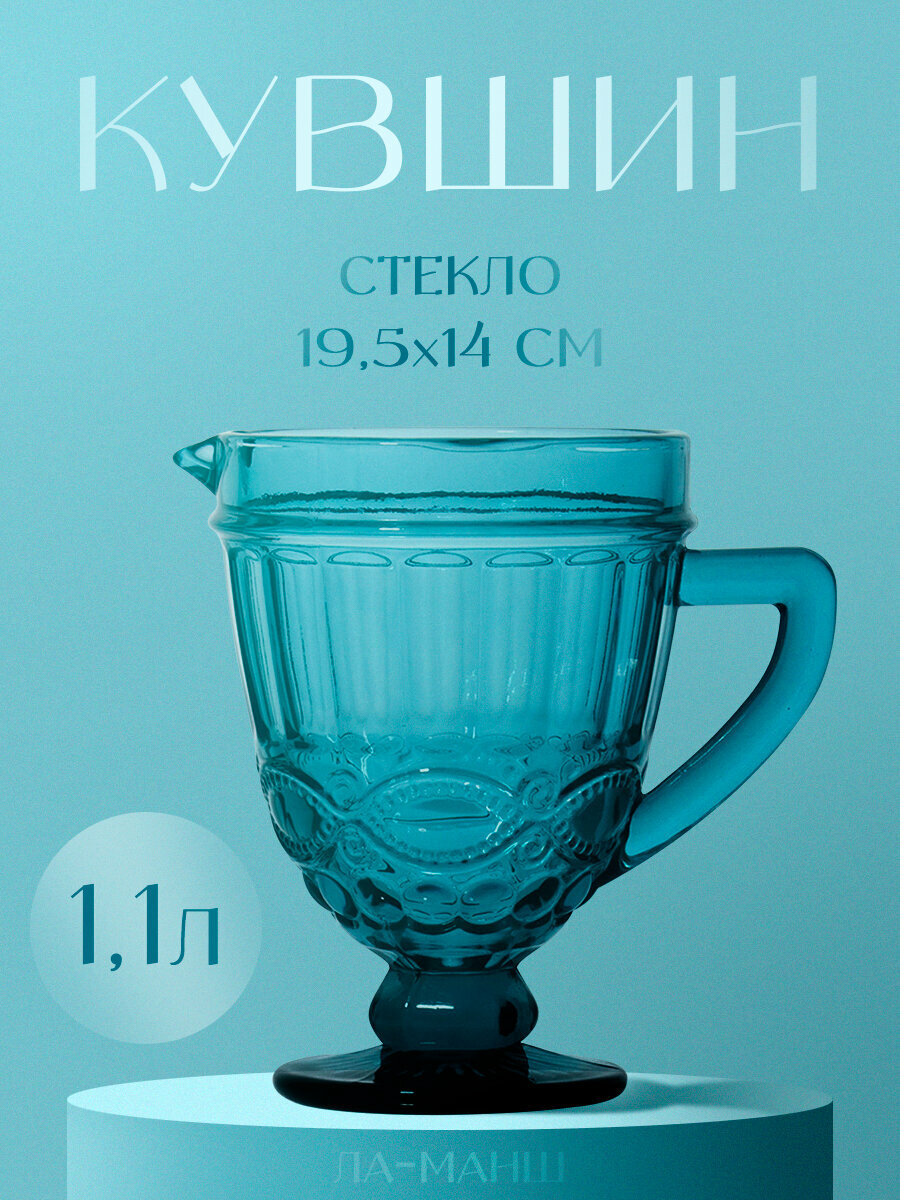 Кувшин для воды Magistro «Ла-Манш», 1.1 л, 14×19.5 см, стекло, синий