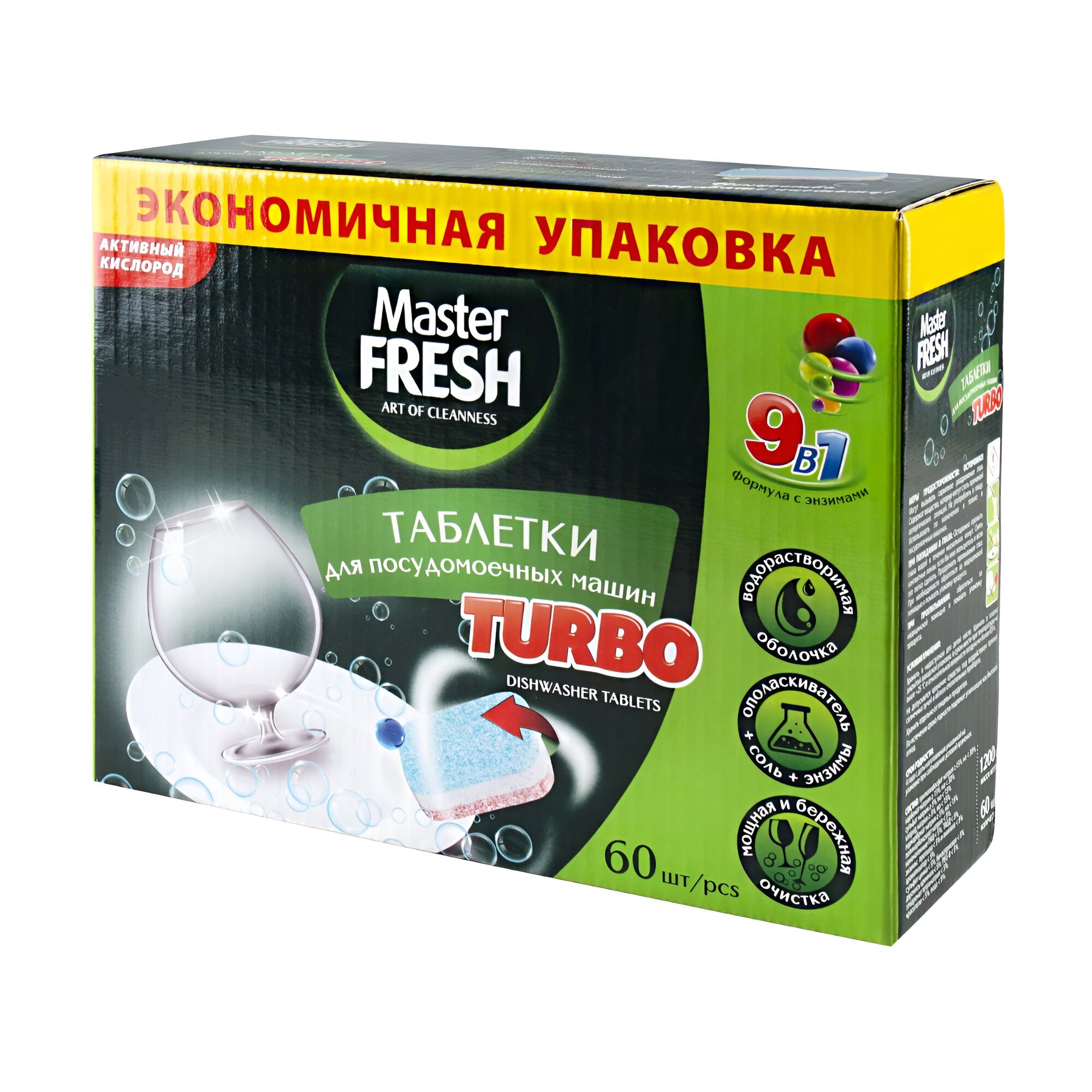 Таблетки для посудомоечных машин Master Fresh Turbo 9 в 1, 60 шт
