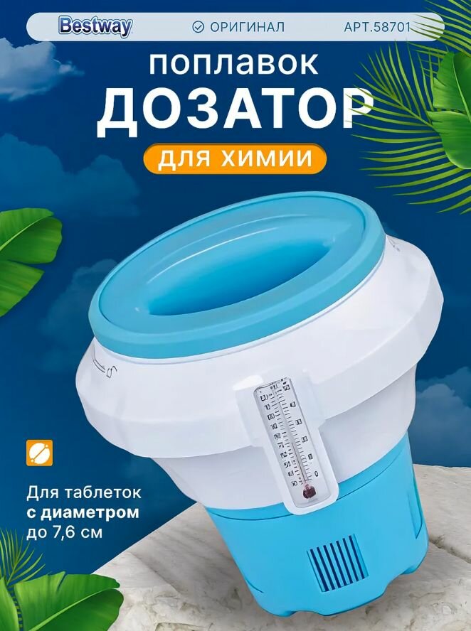 Поплавок-дозатор складной для химии в таблетках, с перчаткой