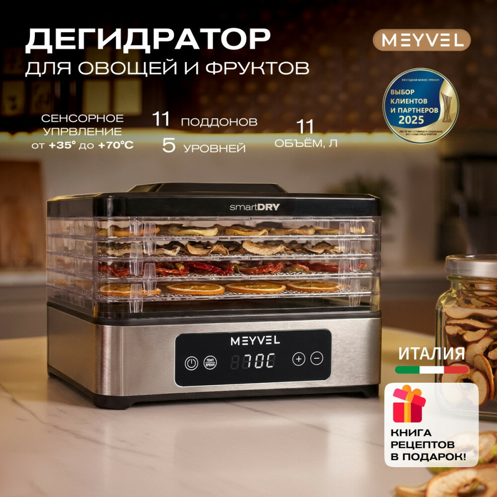 Дегидратор Meyvel MDH5-1P (Черный)