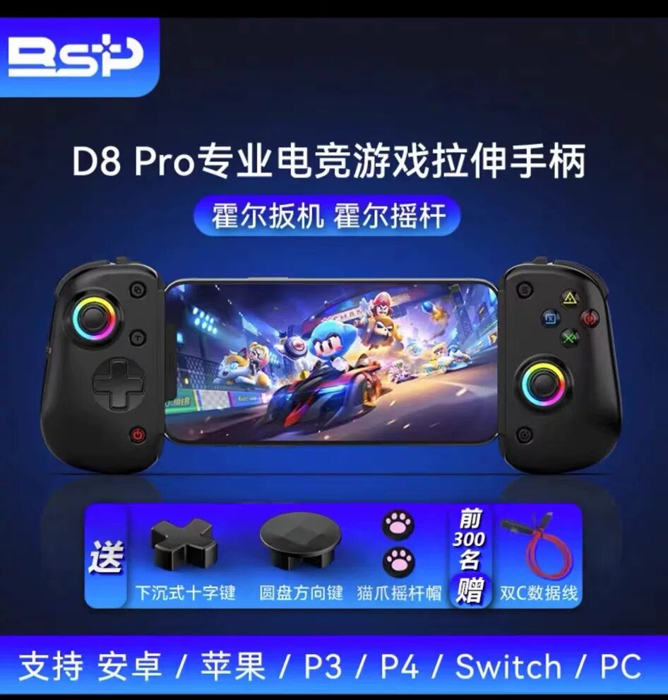 D8PRO Bluetooth-контроллер с Hall-эффектными триггерами и джойстиками, совместимый с Android, iOS, PS4, Nintendo