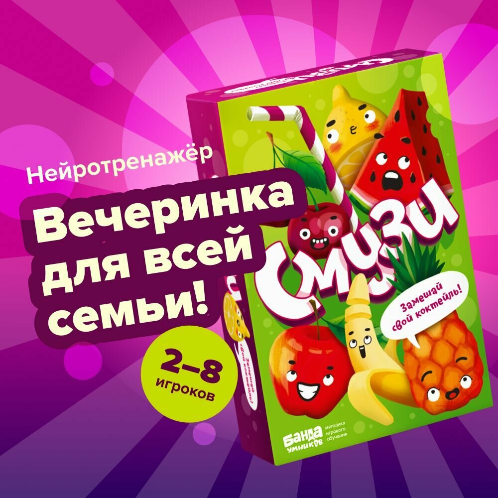 Настольная игра Банда умников Смузи, развивающая, для всей семьи