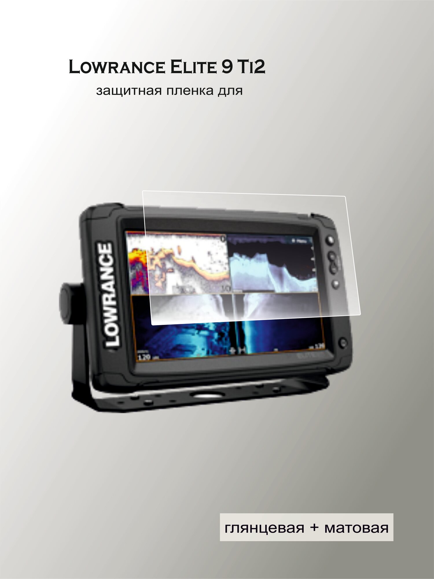 Защитная полиуретановая пленка на экран Lowrance Elite 9 Ti2 (набор)