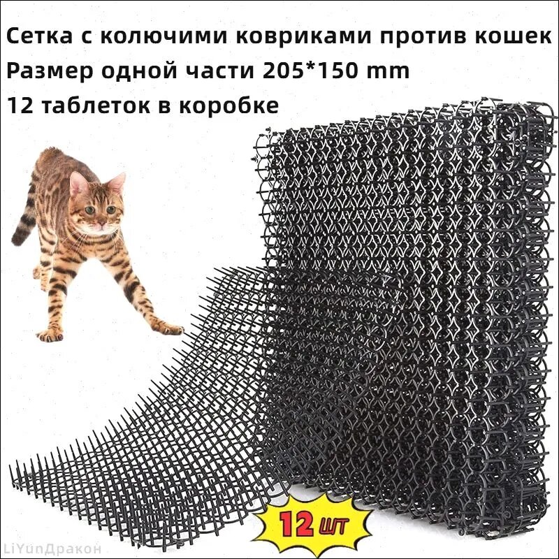 Противоприсадные шипы для защиты от кошек, размер 205*150 мм, 12 шт, черные