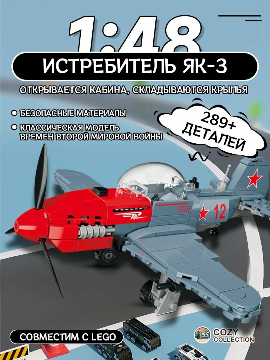 Сборная модель самолета Як-3, 1:48, 289+ деталей, открывающийся фонарь кабины, убирающиеся шасси, безопасные материалы, советский истребитель