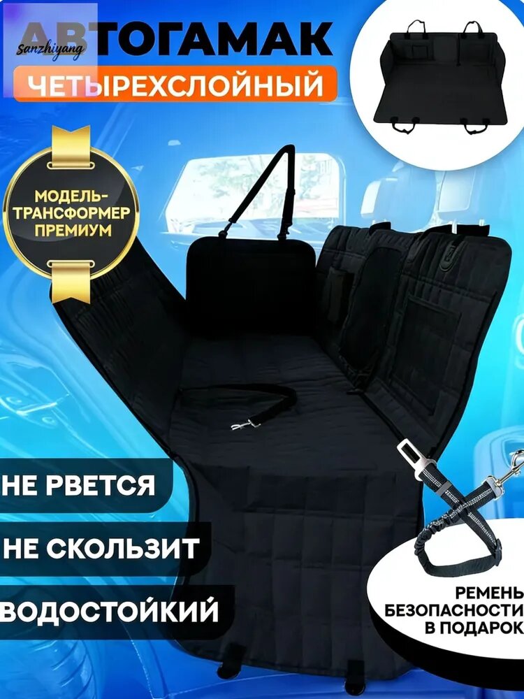 Автогамак трансформер на заднее сиденье для перевозки собак "Хвостатый пассажир Премиум" черный, автогамак для собак в машину(Черный, модель "Премиум")