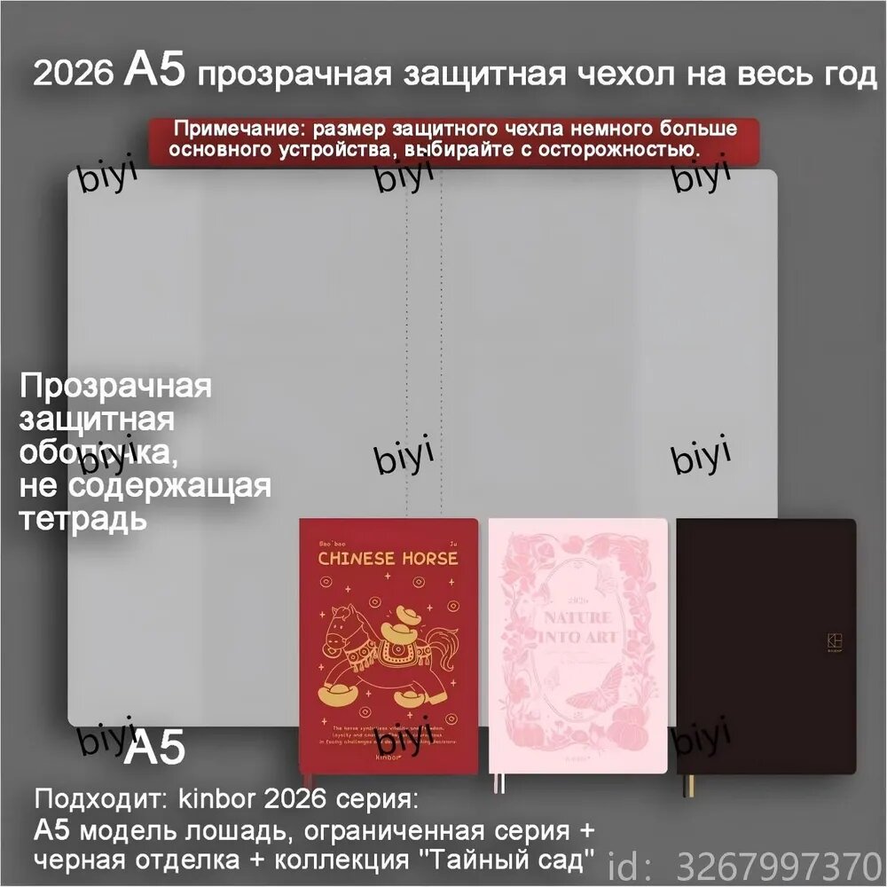 Блокнот Kinbor 2026 A5 прозрачная защитная оболочка, не содержащая тетрадь, коллекция "Тайный сад"