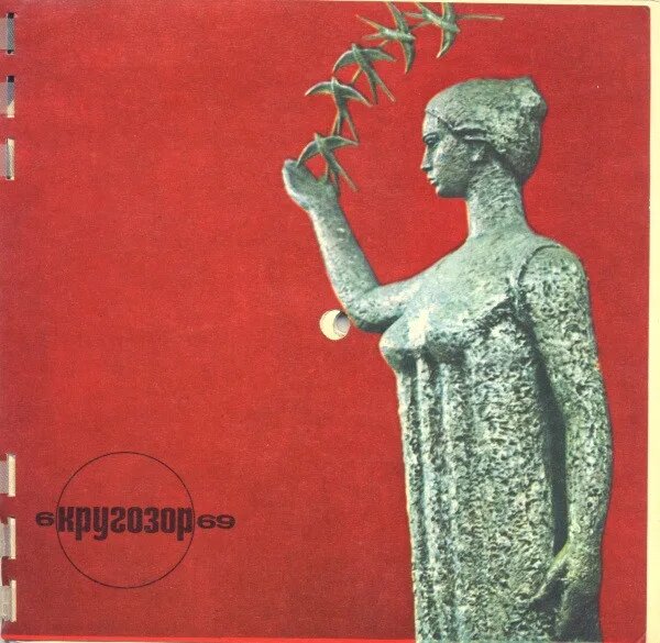 Various - Кругозор No6/1969