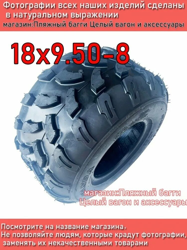 Wanda резина на квадроцикл 18x9.50-8 Мотошины 220/R8 27 F Front/Rear