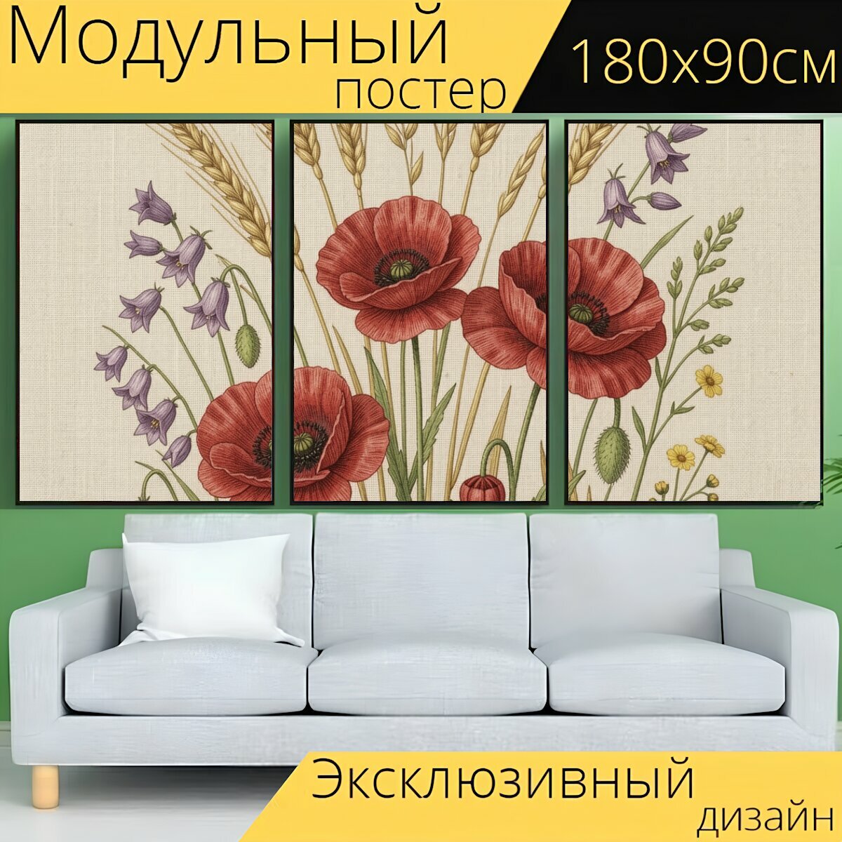 Модульный постер "Полевые маки и колокольчики. Ботаническая композиция с алыми цветами, золотистыми колосьями, лиловыми соцветиями и." 180 x 90 см. для интерьера на стену в тубусе