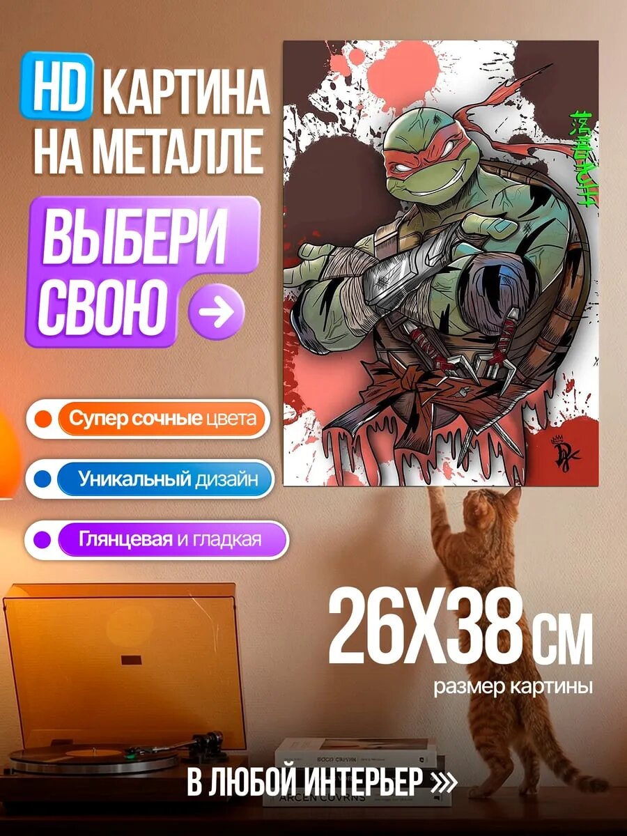 Картина на HD металле Рафаэль Черепашки ниндзя