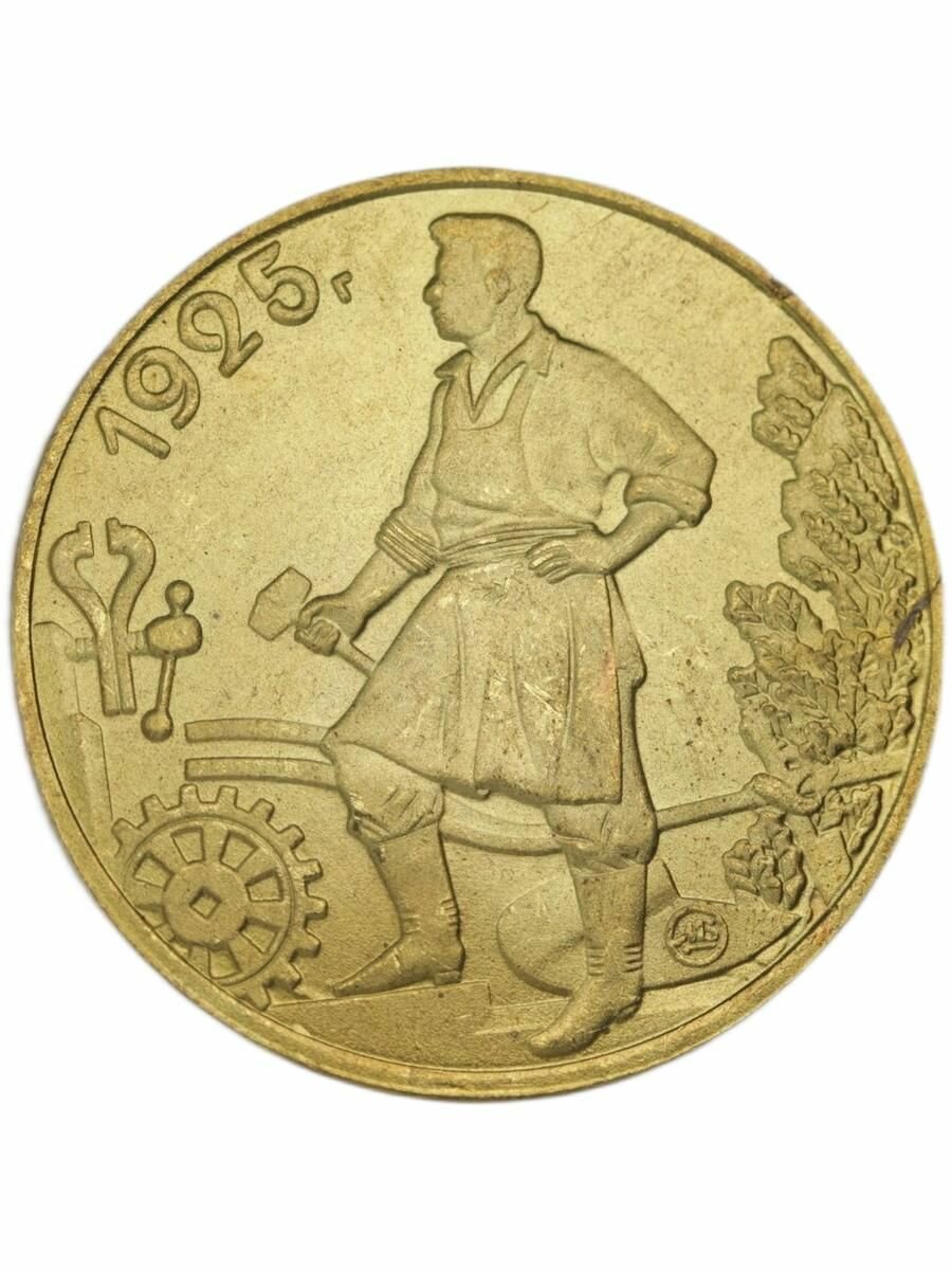 1 рубль 1925 года СССР Рабочий держит молот Молотобоец 70 лет Советскому чекану Копия пробной монеты бронза