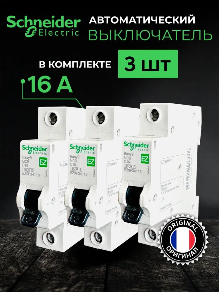 Автоматический выключатель Schneider Electric Easy9 3 шт Автомат 16 а