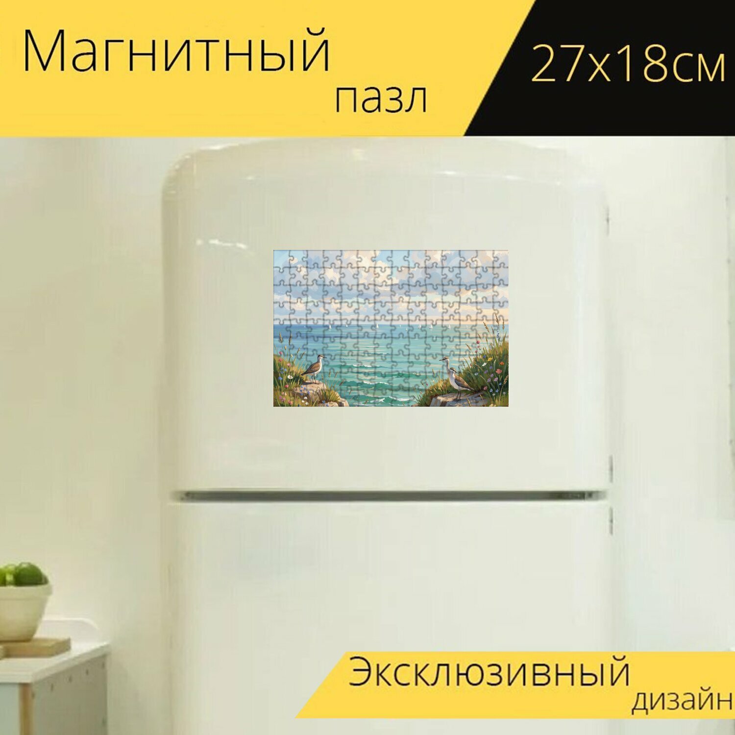 Магнитный пазл "Морской пейзаж с птицами. Живописное побережье с бирюзовой водой, парусниками на горизонте, двумя куликами на скалах, луговыми цветами и." на холодильник 27 x 18 см.