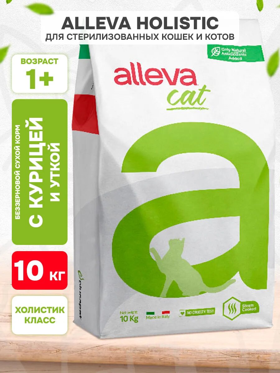 Корм сухой Alleva Holistic Adult & Sterilized Cat Neutered Chicken & Duck беззерновой для взрослых кастрированных котов и стерилизованных кошек, курица, утка, волокны сахарного тростника, женьшень, 10 кг