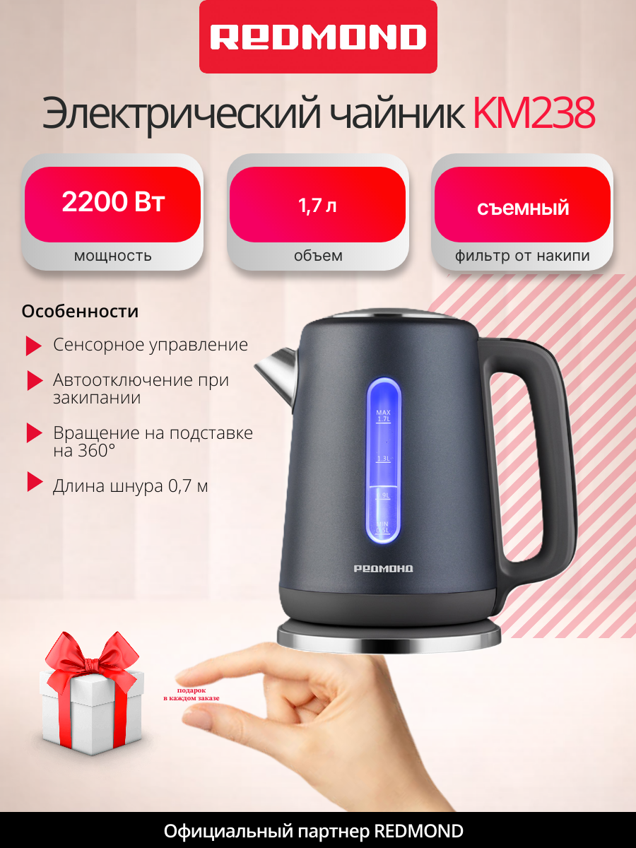 Чайник электрический Redmond KM238, серо-голубой