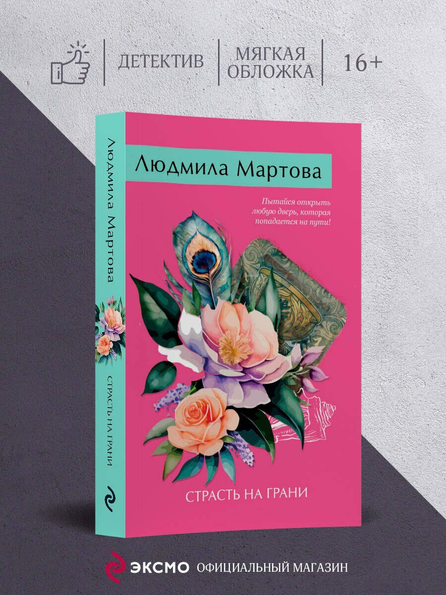 Страсть на грани — фото 1