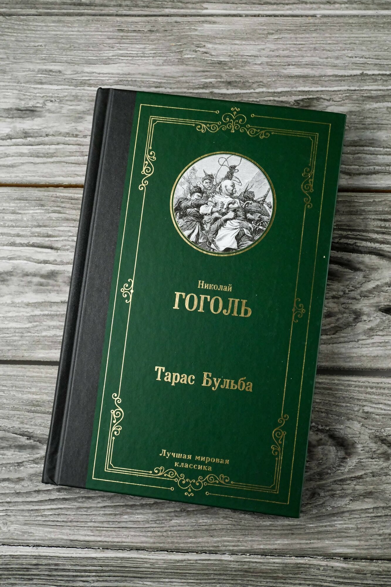 Тарас Бульба — фото 1