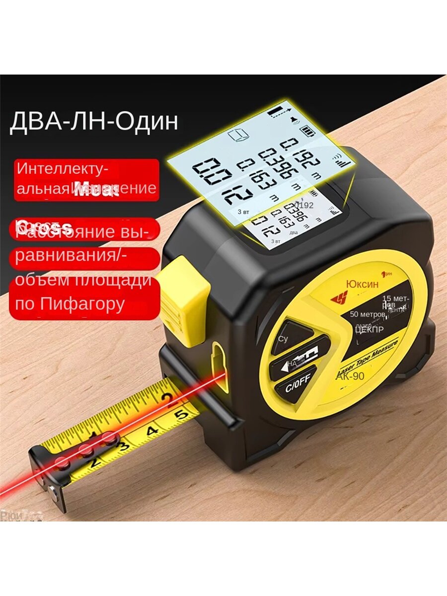 Высокоточная лазерная рулетка 3-в-1, инфракрасный дальномер с HD Smart дисплеем, Многофункциональный измерительный инструмент
