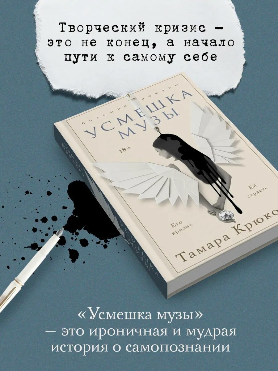Усмешка музы — фото 1