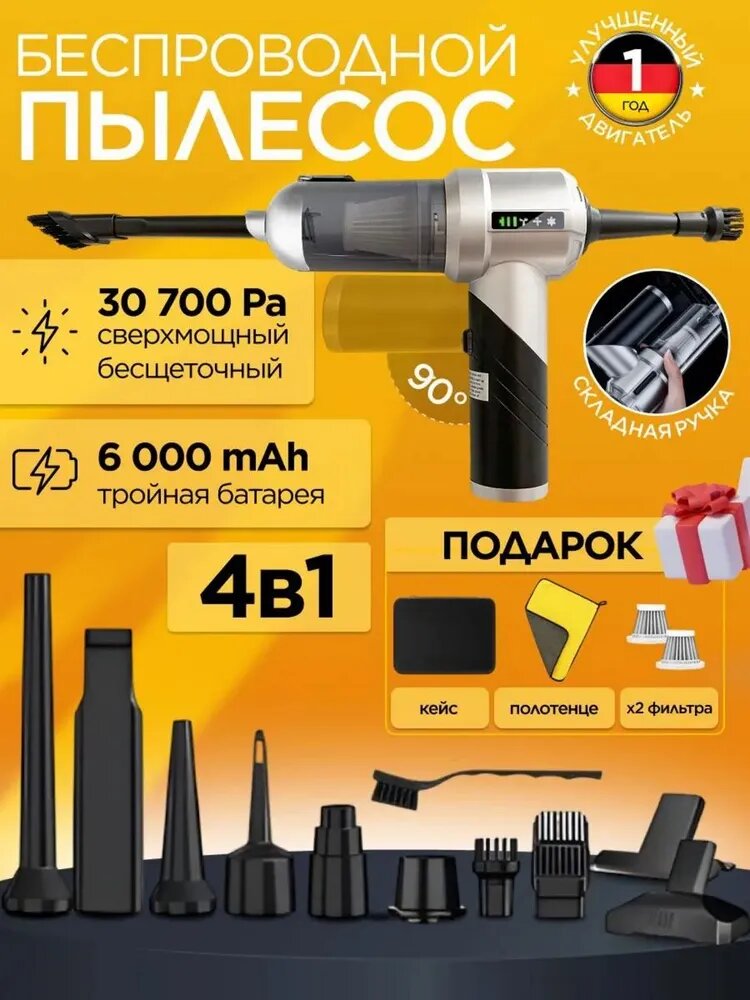 Пылесос для автомобиля беспроводной мощный