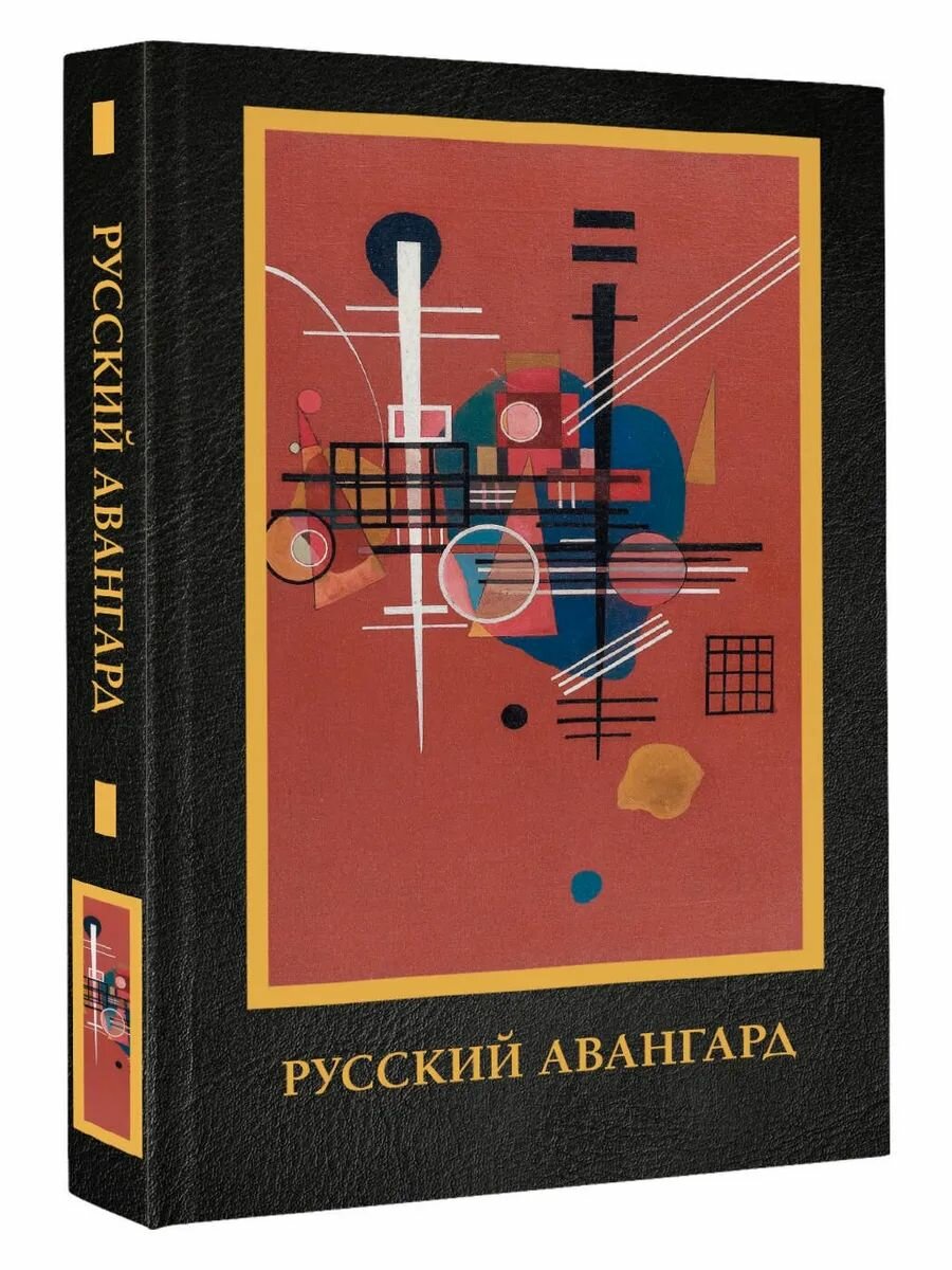 Русский авангард